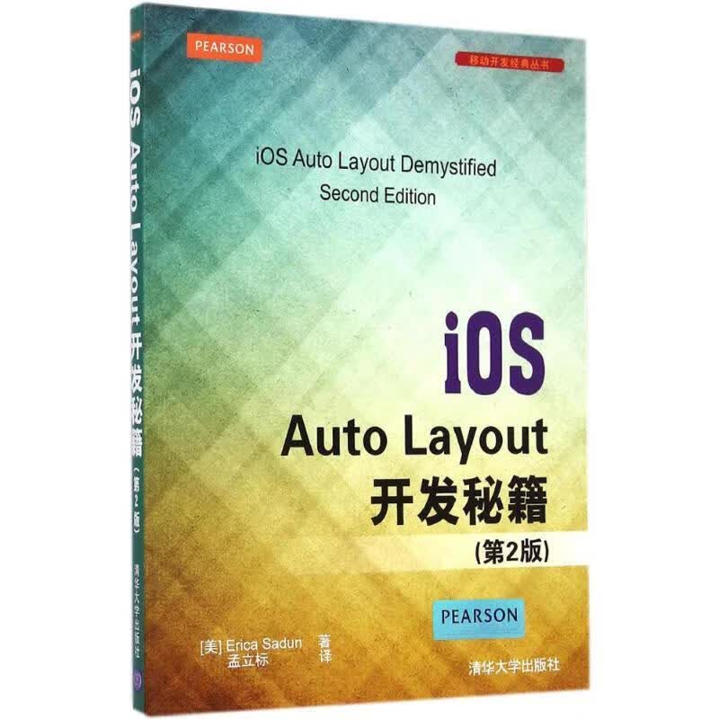 iOS Auto Layout开发秘籍-【好书，下单速发】