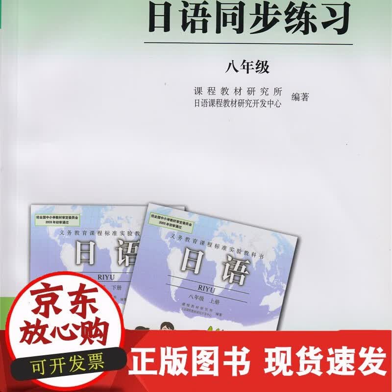 日语 同步练习 八年级 含两张光盘