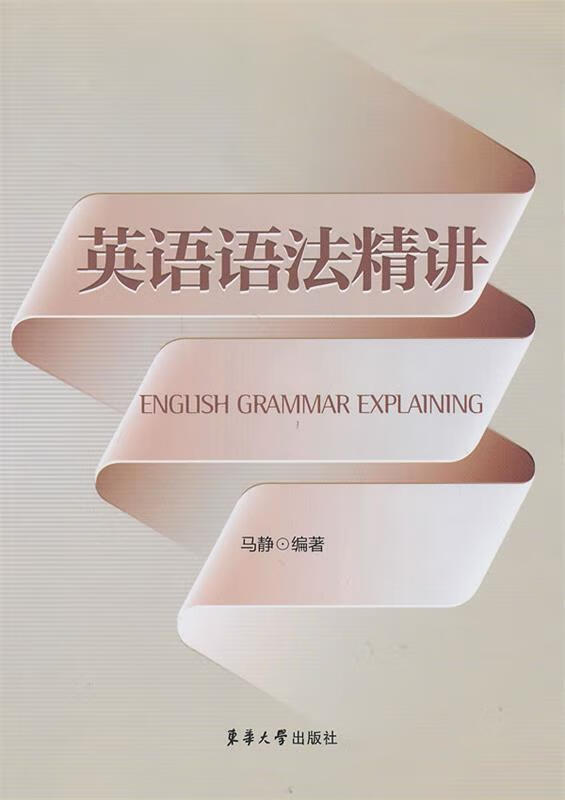 英语语法精讲【，放心购买】