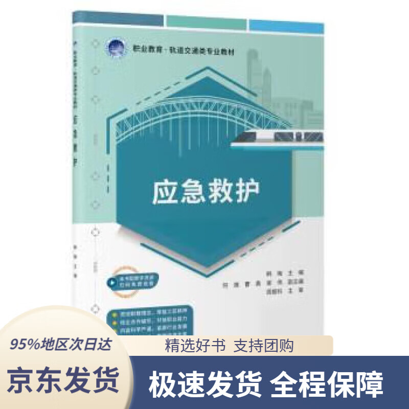 【 京东配送 支持团购】应急救护