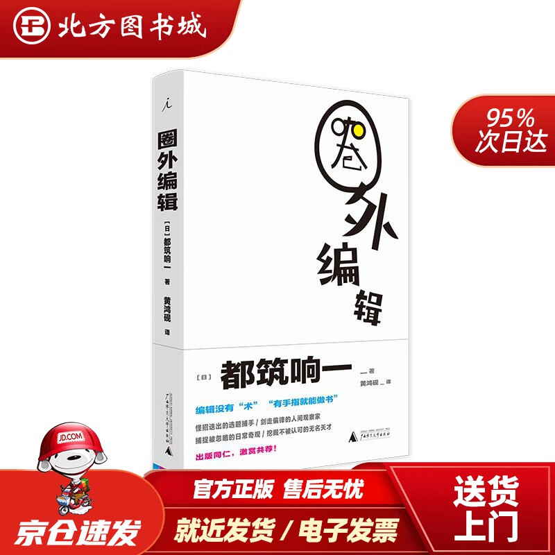 【现货】圈外编辑都筑响一 北方图书城