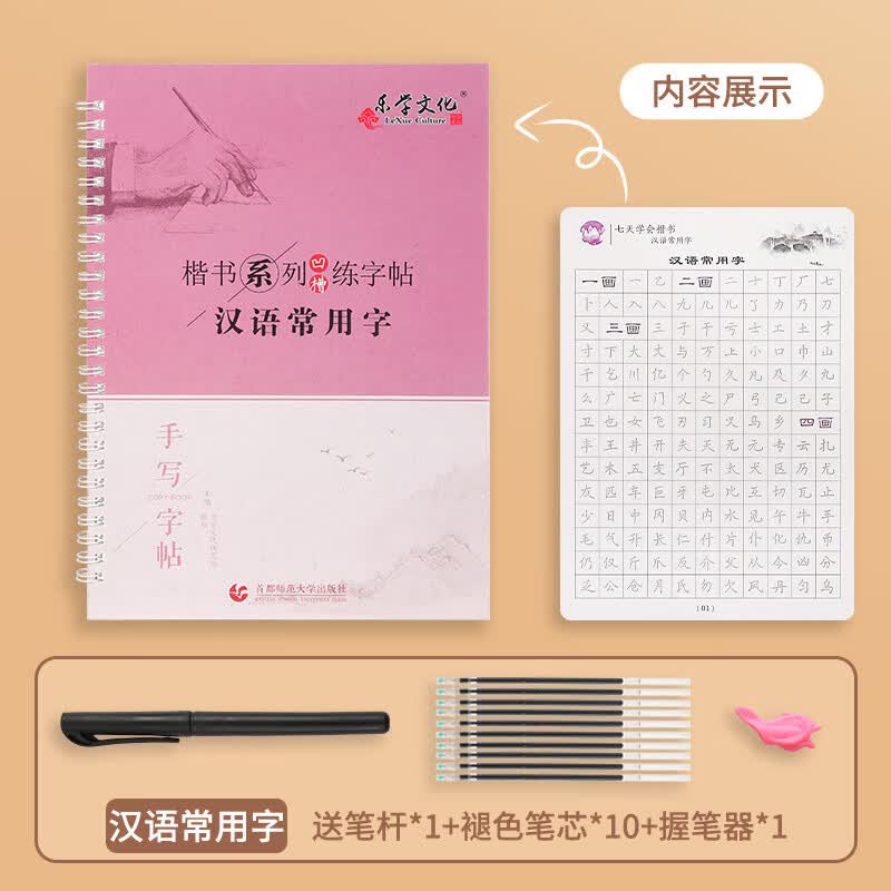 楷书临摹练字帖全套正楷入门基础训练练字神器硬笔书法专用练字本 [汉语常用字]送1笔杆+10笔芯