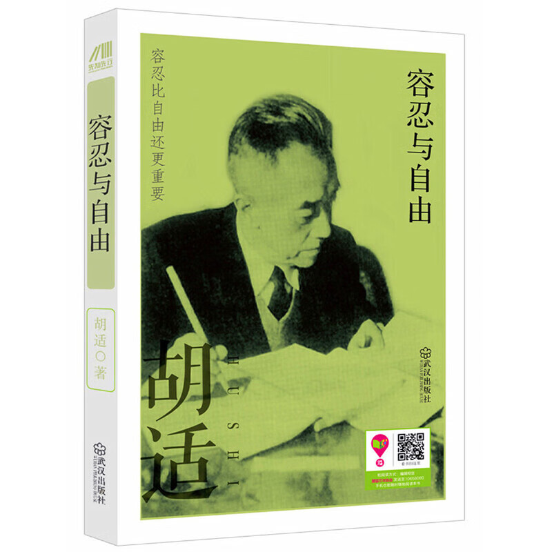 容忍与自由