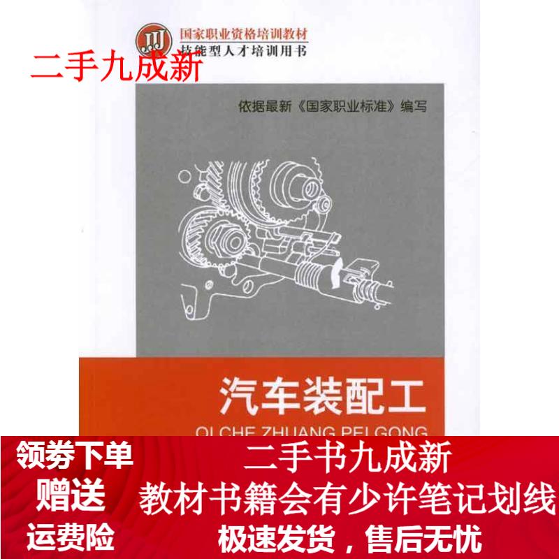 汽车装配工 高庆毓主编 9787111372899 机械工业出版社