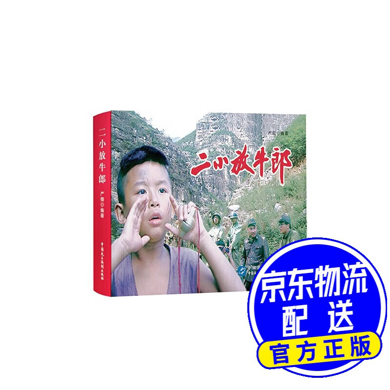 二小放牛郎
