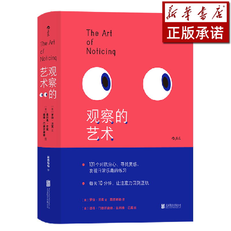 观察的艺术(精)