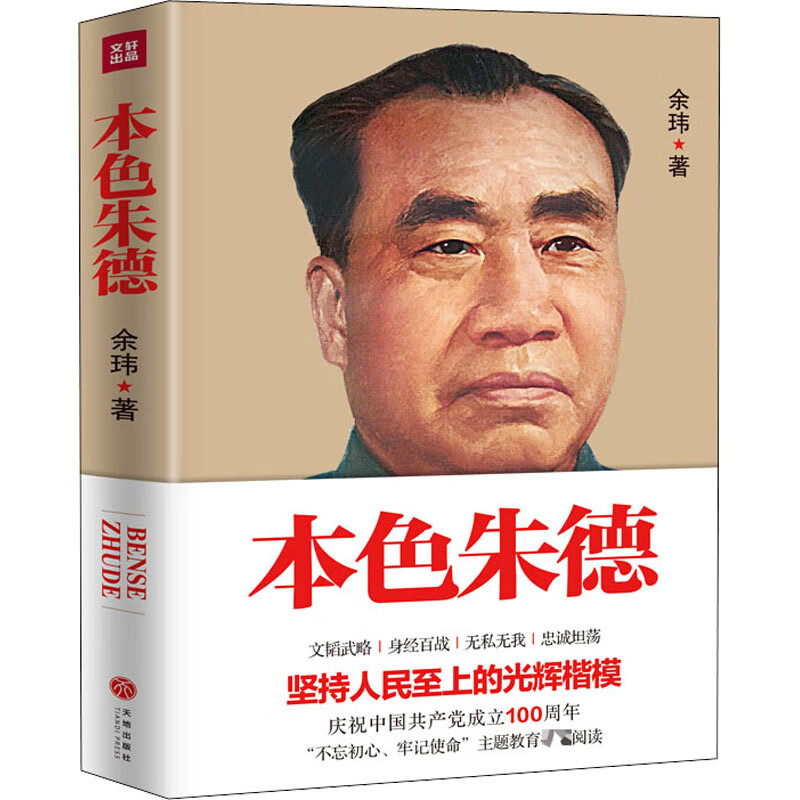 本色朱德