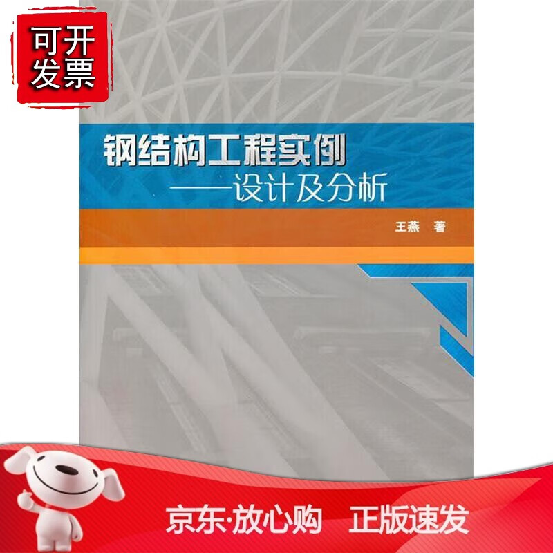 钢结构工程实例——设计及分析