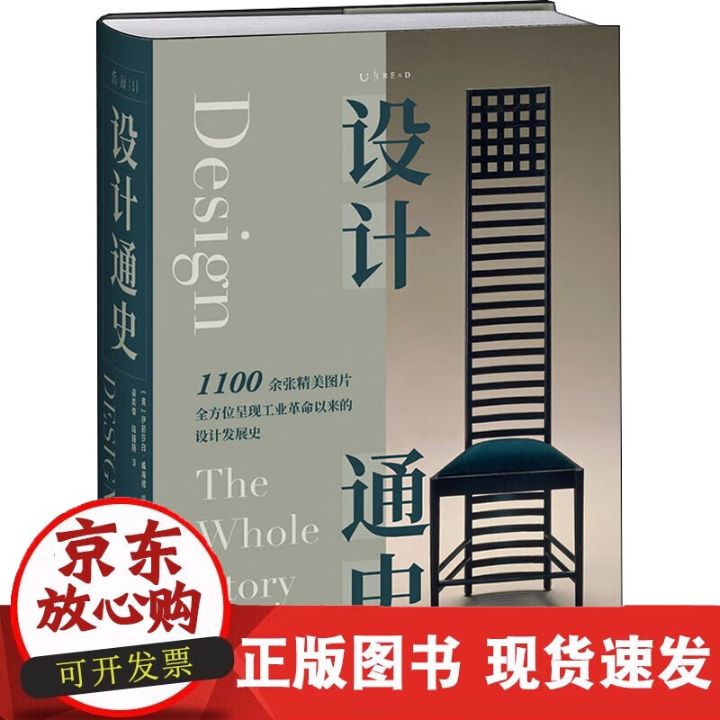速发 设计通史北京联合出版公司