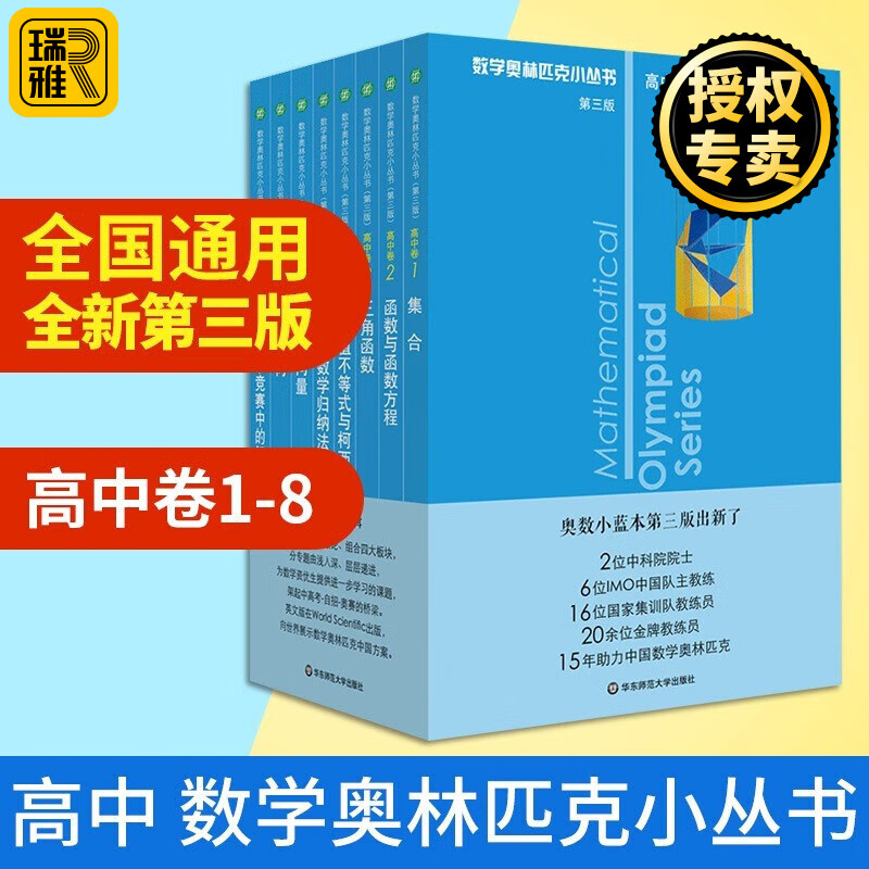 2023新版 数学奥林匹克小丛书 高中卷 全套8册 小蓝本 高中A辑1-8 高考数学题型与技巧 高中数学竞赛题奥数教程 高考必刷题培优教材书籍