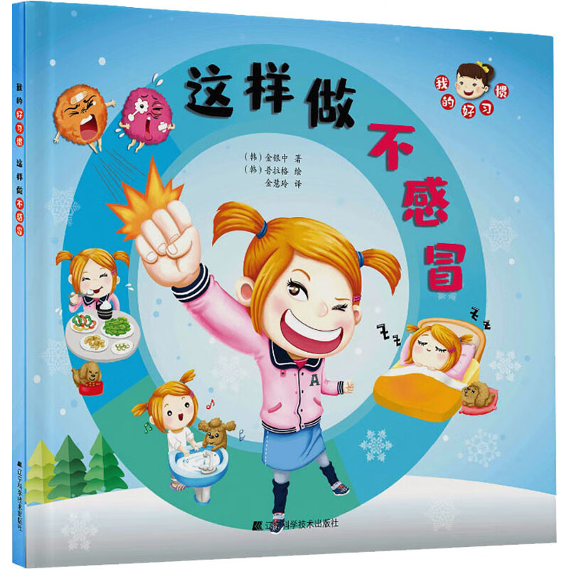 我的好习惯.这样做不感冒