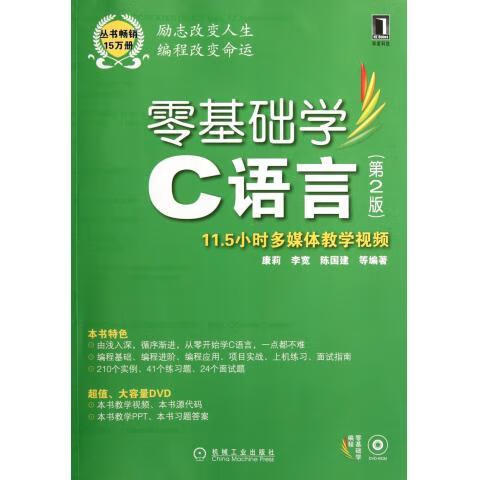 零基础学C语言