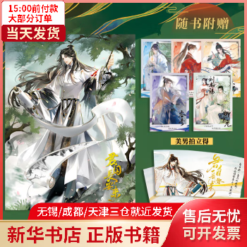 【包邮】 君自长安来（古人很潮系列历史趣味小说） 图书/青春文学/爱情/情感 全新