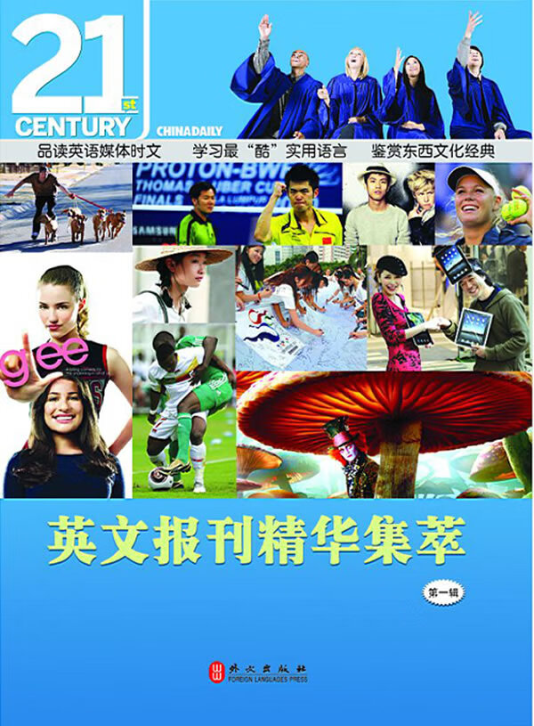 英文报刊精华集萃9787119065519【，放心购买】