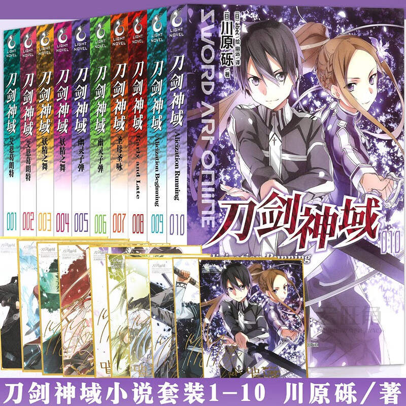 现货 刀剑神域小说全套1-10册 套装10本 川原砾著 畅销动漫漫画网游冒险文学轻小说 天闻角川