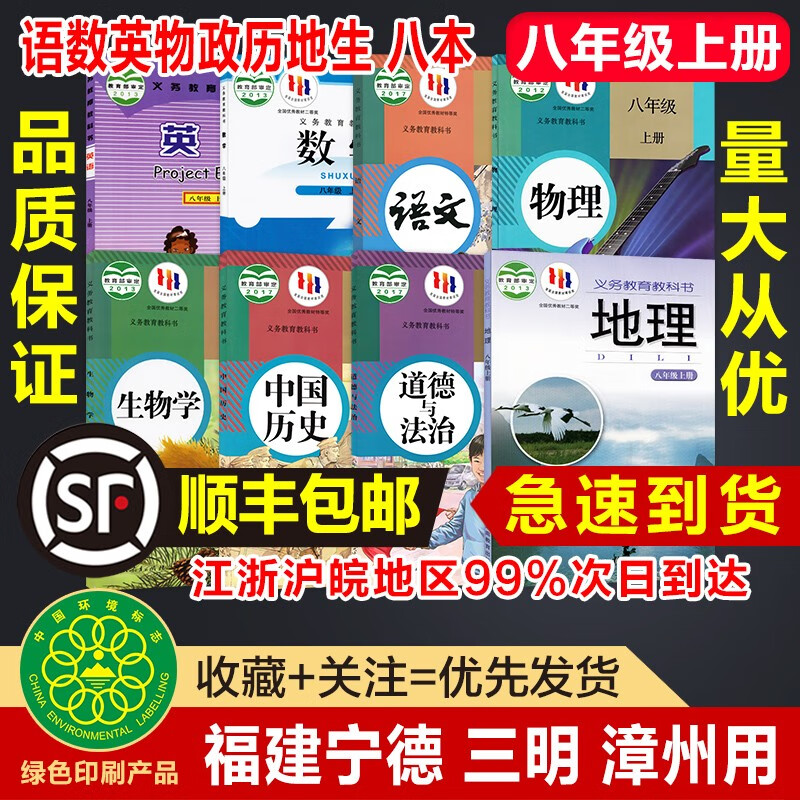 【福建宁德三明漳州】八8年级上册人教版语文政治历史生物物理仁爱版英语湘教版地理北师大版数学全套8