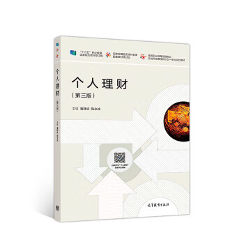 个人理财 潘静波,陶永诚
