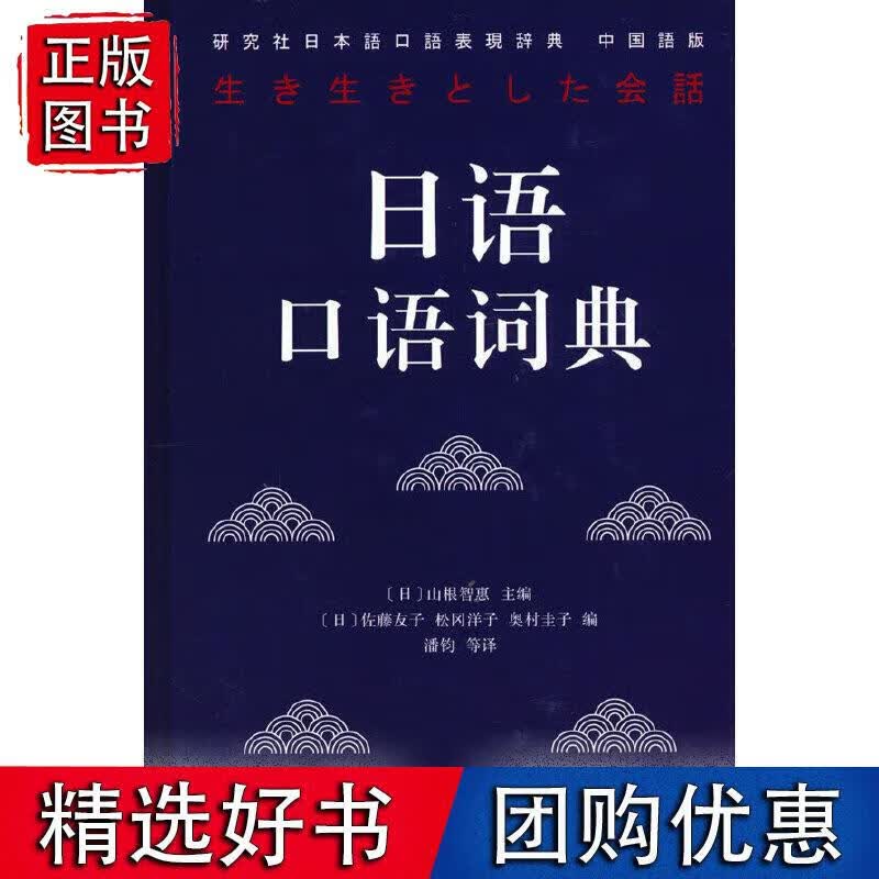 日语口语词典