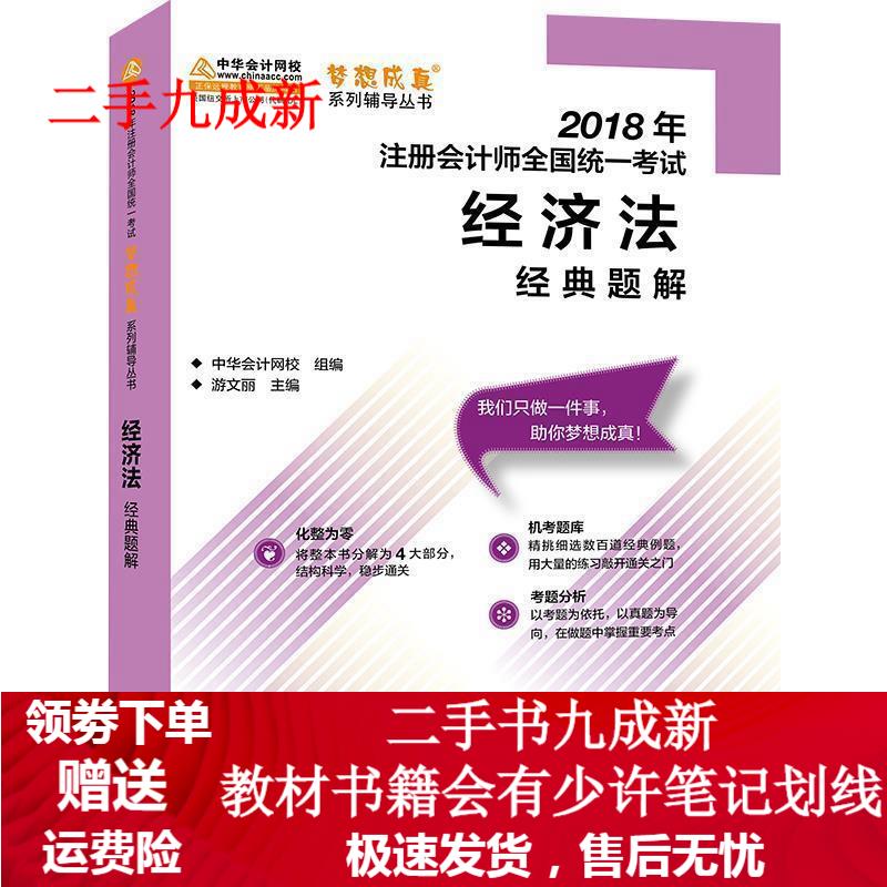 经济法经典题解
