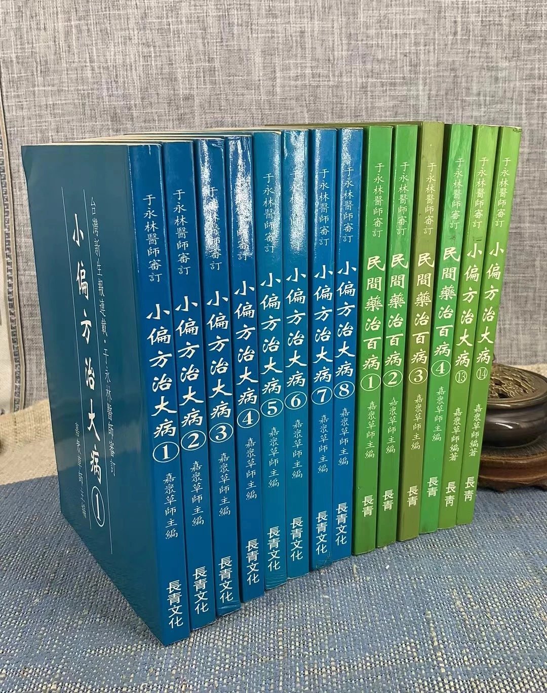 （旧） 小偏方治大病（十四册）平装 辰青