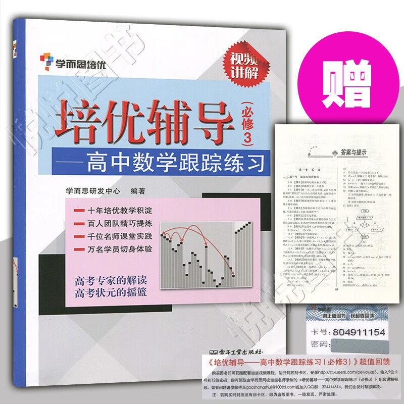 【可选】学而思培优辅导 高中数学跟踪练习 高中化学跟踪练习 视频讲解 高一高二高三 数学(必修3)