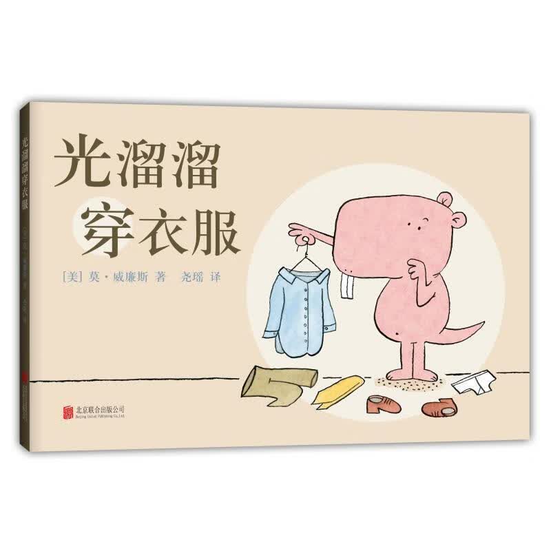 光溜溜穿衣服【，放心购买】