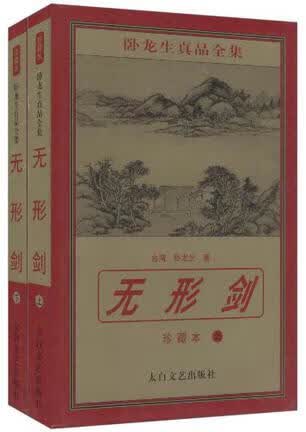 无形剑【特惠】