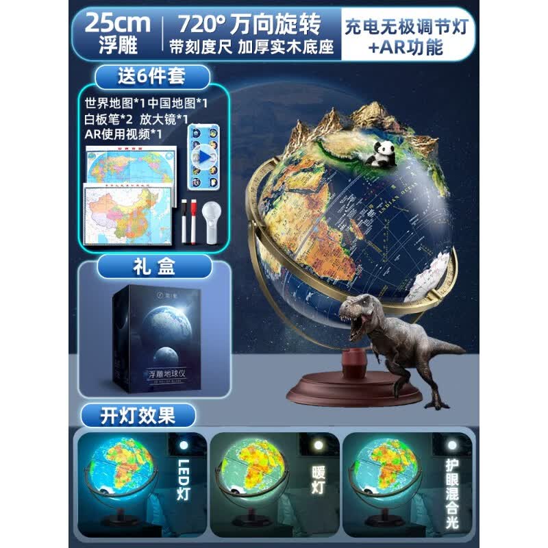 万向地球仪ar智能3d立体凹凸磁悬浮学生初中生用儿童启蒙浮雕摆件男孩生日六一节礼物大发光地图小号 (实木/万向浮雕)25cm+充电无极灯