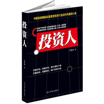 投资人 刘晋成