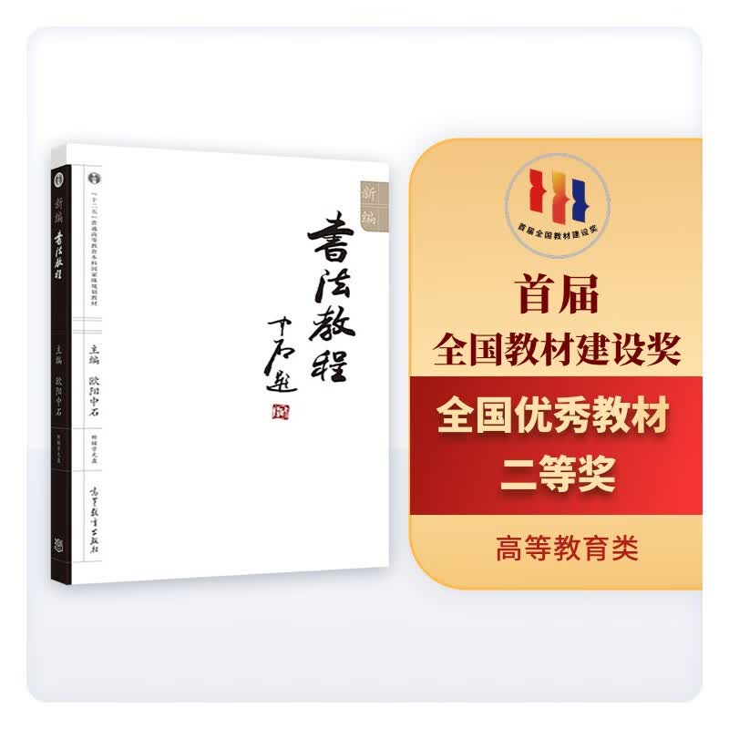 新编书法教程（附光盘1张）