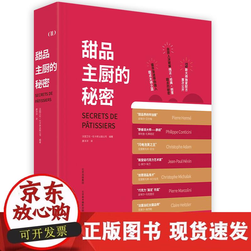 【现货】甜品主厨的秘密