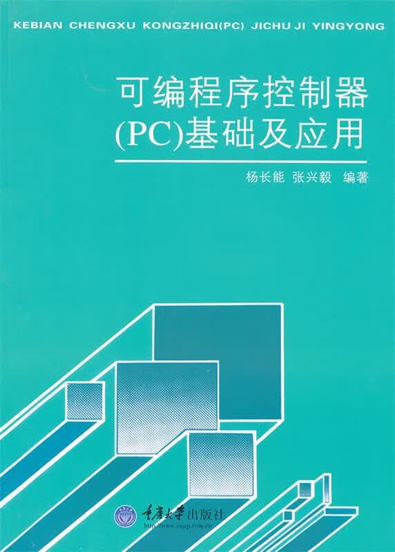 可编序控制器pc基础及应用