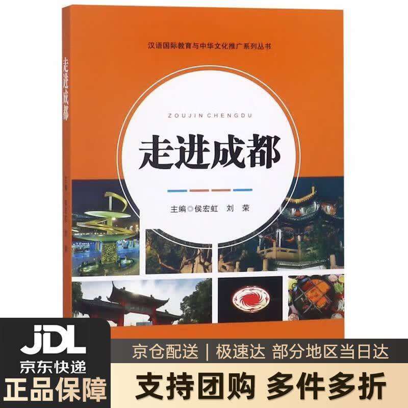 【 送货上门】走进成都