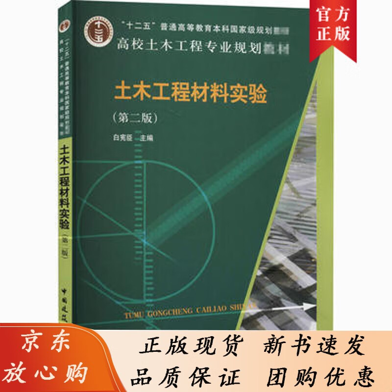 土木工程材料实验（第二版）