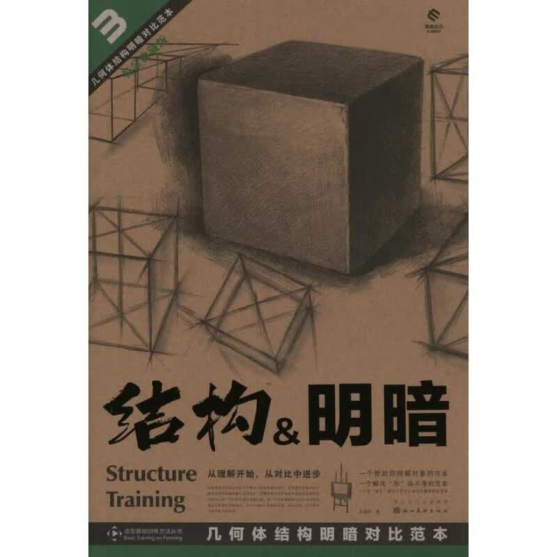 几何体结构明暗对比范本