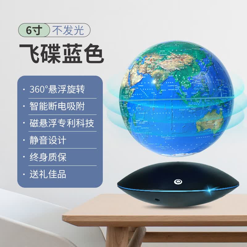 智能地球仪3d立体磁悬浮自转发光摆件创意黑科技高端台灯发光玩具儿童办公室家具摆件商务六一儿童节赠礼物 飞碟蓝色(不发光)