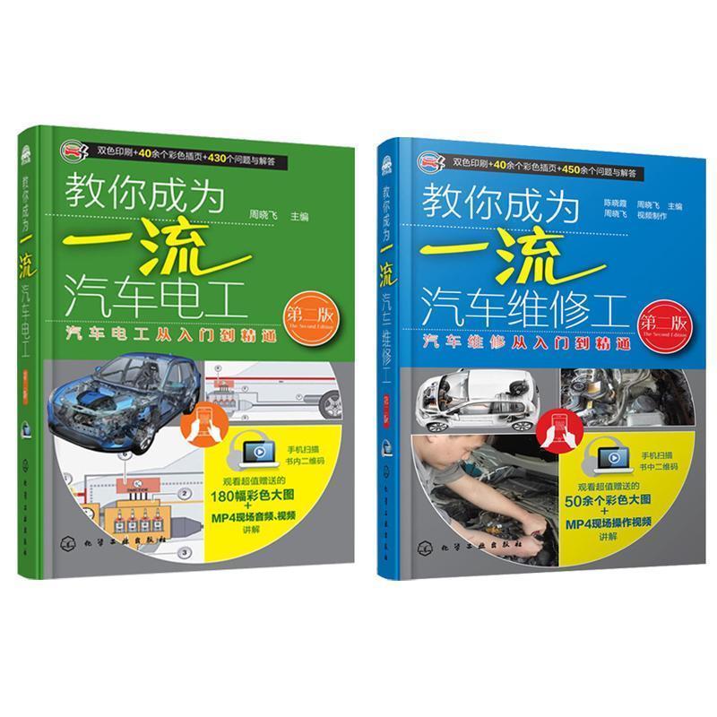 教你成为汽车维修工