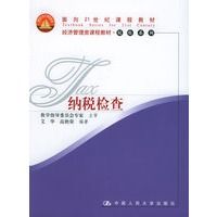 纳税检查9787300065991