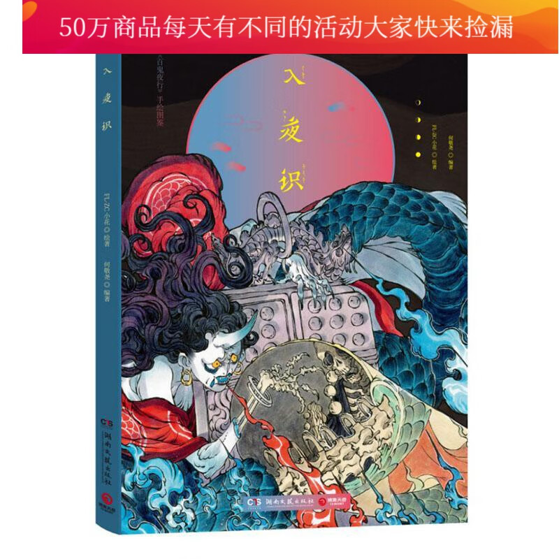 入夜识 绘画   9787540496425