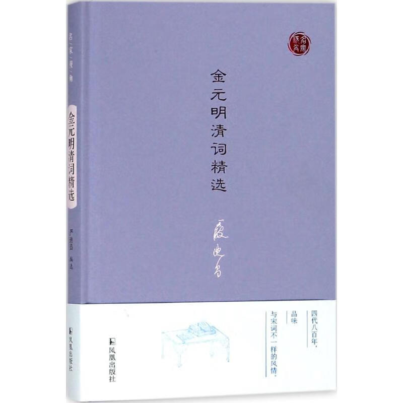 金元明清词精选名家视角丛书