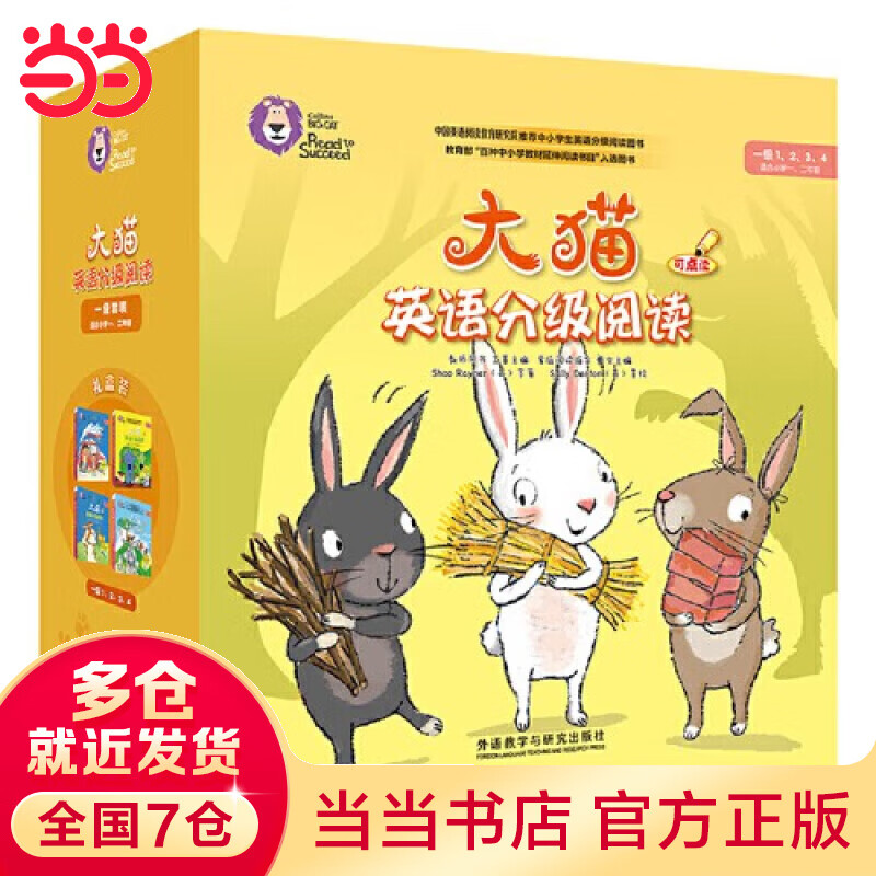 【当当 书籍】大猫英语分级阅读+大猫自然拼读点读版 Big Cat 小学一二三四五六年级 大猫英语分级阅读一级组套