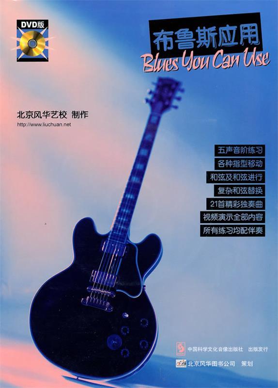 布鲁斯应用