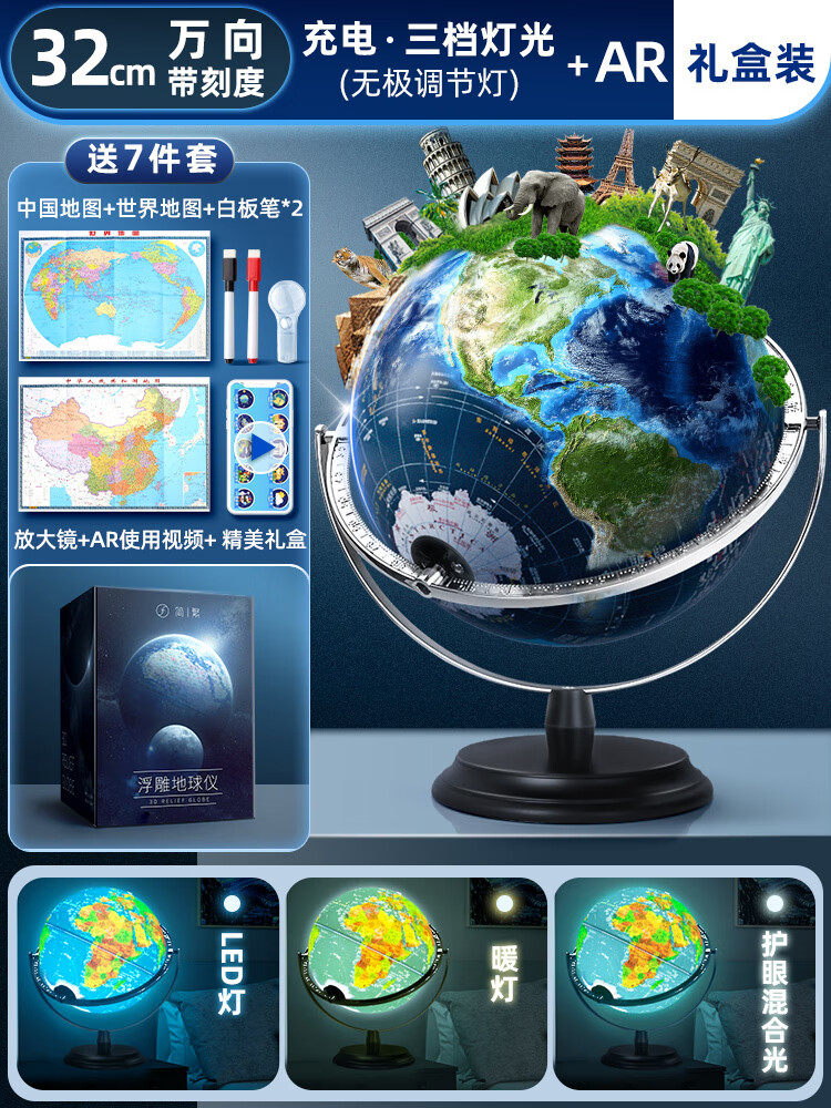 万向地球仪带灯款3d立体悬浮世界地图球ar智能小学生用小型小号20cm地形初中学生高中凹凸立体发光2 升级木底银框浮雕32cm+AR+带灯可充电