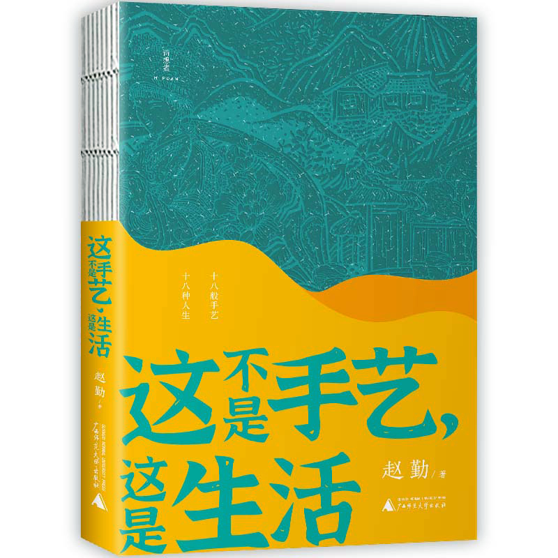 这不是手艺，这是生活
