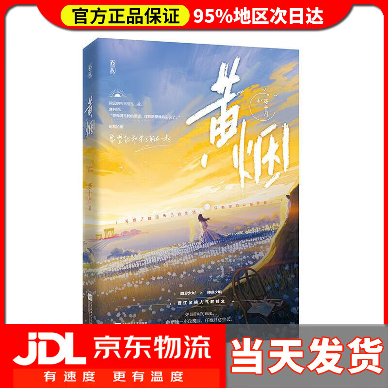 黄烟 葵十月