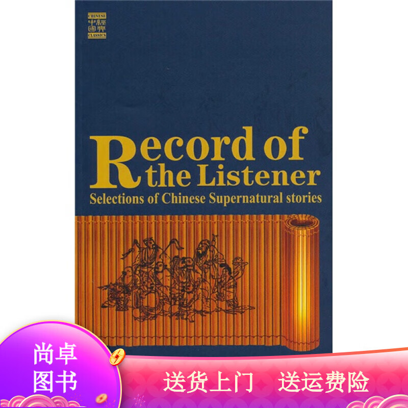 外语学习夷坚志（英） 夷坚志英