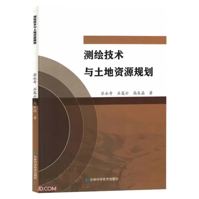 测绘技术与土地资源规划