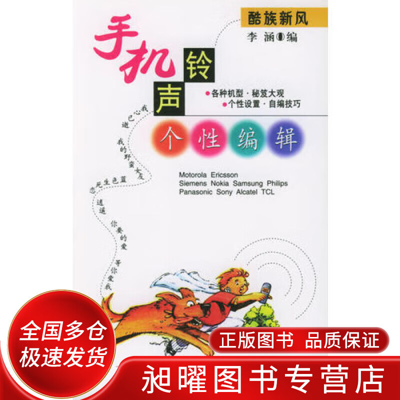 手机铃声个性编辑【精选】