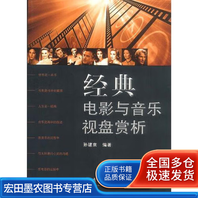 经典电影与音乐视盘赏析【好书】