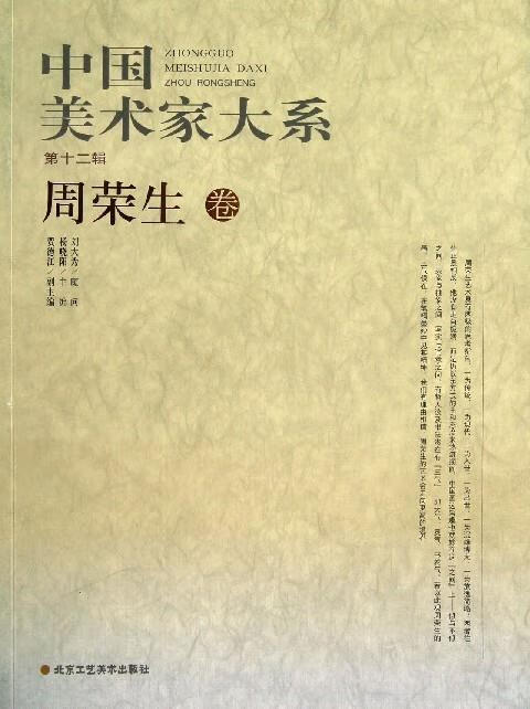 中国美术家大系 杨沛璋卷